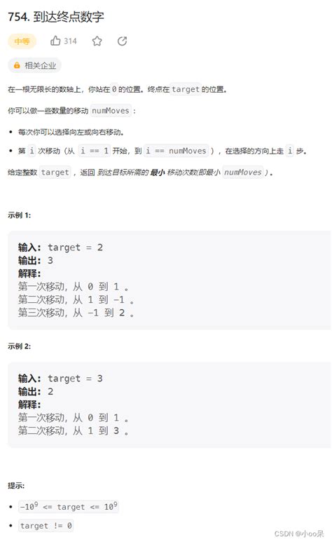 算法练习 到达终点数字 CSDN博客