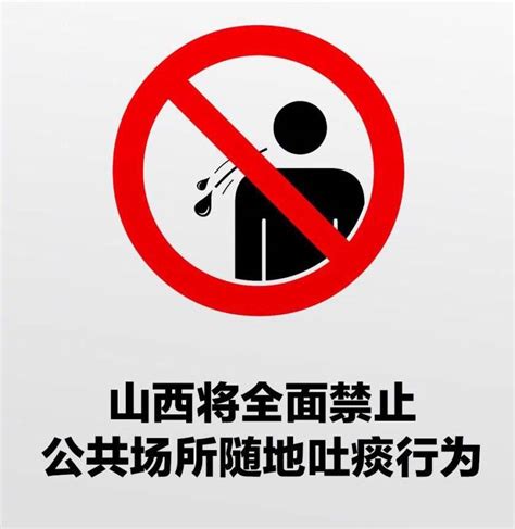 山西规定随地吐痰最高可罚500元 搜狐大视野 搜狐新闻