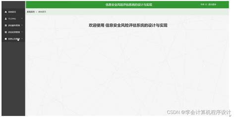 Django计算机毕设信息安全风险评估系统的设计与实现fjiu79安全审计系统django Csdn博客 Django计算机毕设信息安全风险评估系统的设计与实现fjiu79安全审计系统django Csdn博客