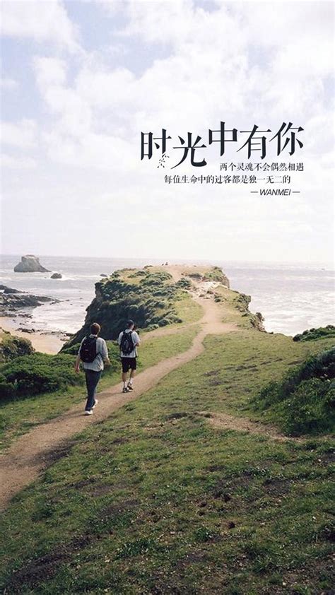 一路有你 我不再孤單 高清壁紙 每日頭條