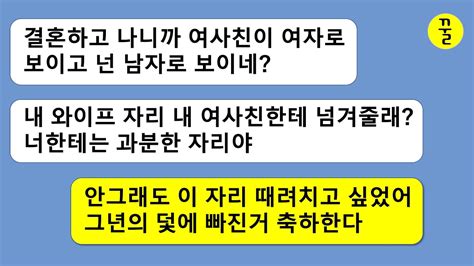 결혼한지 반년도 안됐는데 여사친이 여자로 보인다고 와이프 자리를 넘기라는 남편놈 그년 정체를 모르고 인생 개판되고 샘통이다 Youtube