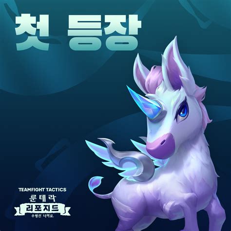 전략적 팀 전투 1단계 유닛이지만 얕보지는 마세요 밀리오가 전략적 팀 전투에 처음 등장합니다