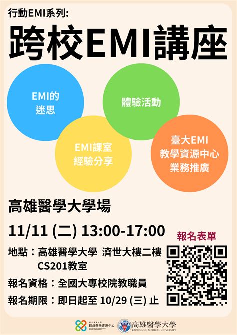 國立臺灣大學 Emi 教學資源中心