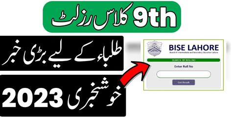 9th Class Bise Lahore Board Result 2023 9th Class Result 2023 Class 9 Result 2023 Youtube