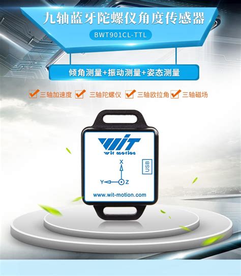 维特智能九轴蓝牙陀螺仪传感器三轴加速度计角度磁场测量bwt901cl 产品关键词维特智能三轴加速度传感器维特九轴传感器bwt901传感器 维特智能九轴蓝牙陀螺仪传感器三轴加速度计角度磁场测量bwt901cl 产品关键词维特智能三轴加速度传感器维特九轴传感器bwt901传感器
