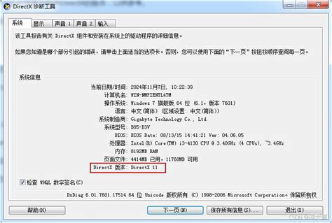 查看directx版本 csdn博客
