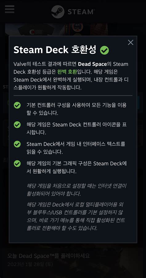 스팀덱 데드 스페이스 완벽 호환 등급 달성 Pc 게임 정보