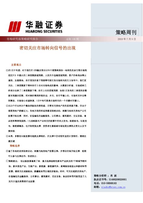 市场研究部策略研究报告：密切关注市场转向信号的出现