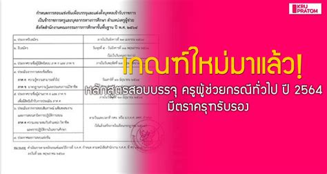เกณฑ์ใหม่มาแล้ว หลักสูตรสอบบรรจุ ครูผู้ช่วยกรณีทั่วไป ปี 2564 มีตราครุฑรับรอง ข่าวการศึกษา