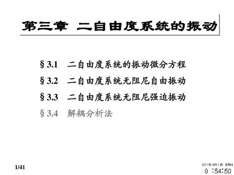 03二自由度系统的振动 Word文档在线阅读与下载 无忧文档