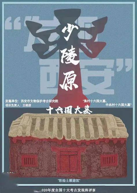十六国时期高等级墓葬陕西西安少陵原十六国大墓 焦村