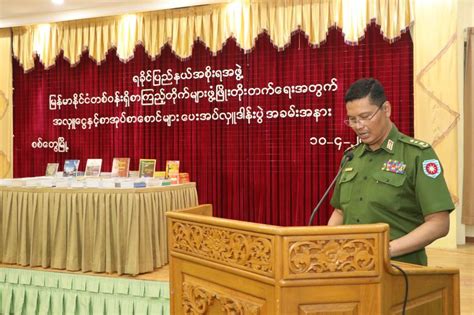နိုင်ငံတစ်ဝန်းဖွင့်လှစ်ထားသည့် စာကြည့်တိုက်များအတွက် အလှူငွေနှင့် စာအုပ