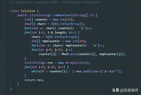 Leetcode算法第1002find Common Characters找出公共字符 每日頭條