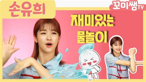 꼬미쌤tv｜영유아 손유희 여름동요 재미있는 물놀이｜첨벙첨벙 어푸어푸 신나는 물놀이 함께 해요 💦🌊 Youtube