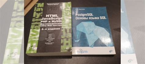 Изучение технологий Html Css Javascript Php Mysql Postgresql Если купить в Москве Авито