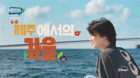 군 입대 전 지민x정국의 청춘 여행 이게 맞아 메인 포스터 공개