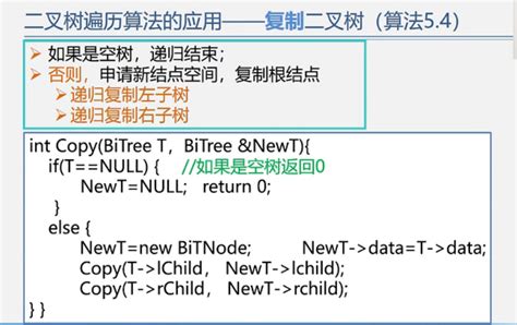 数据结构（树与二叉树）part4 遍历二叉树用于其他算法以及线索二叉树（参考视频：青岛大学王卓老师） 知乎
