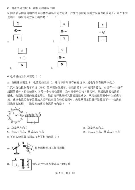 第1章 电与磁 复习专题1 4 1 5含解析 21世纪教育网