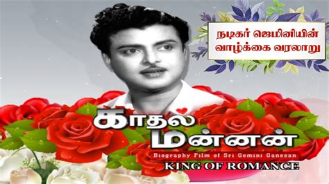Kadhal Mannan Maanu Biodata