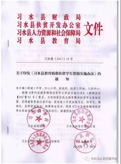 應助盡助 習水縣教育精準扶貧學生資助工作這樣實施 每日頭條