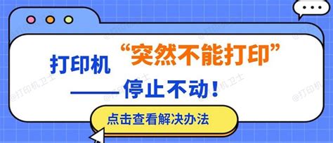 打印机突然不能打印怎么办 打印机停止原因及解决介绍 打印机常见问题
