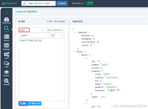 【elasticsearch】开发工具elastichdelastichd 查询详解 Csdn博客
