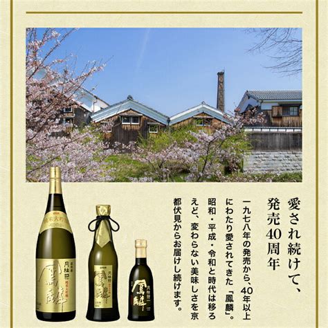 楽天市場日本酒 超特撰 鳳麟 純米大吟醸月桂冠オンラインショップ