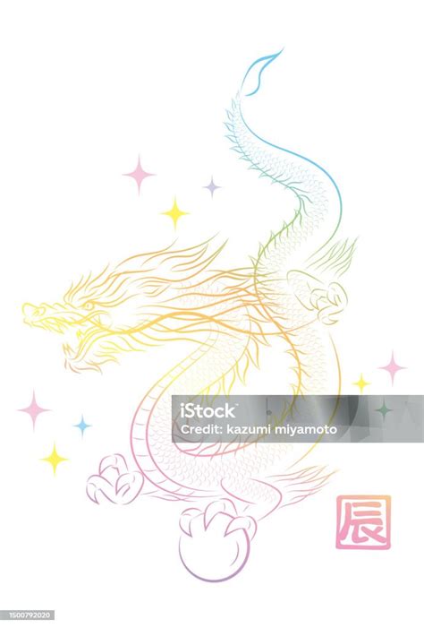 꿈결 같고 귀여운 드래곤이 드래곤 볼을 들고 날아가는 그림 수묵화 스타일의 용의 해를 위한 세련된 새해 카드 템플릿입니다 벡터 용에 대한 스톡 벡터 아트 및 기타 이미지