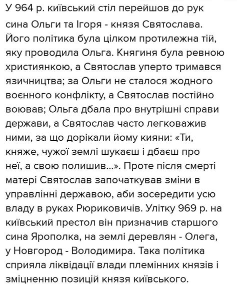 2 Створіть історичний портрет князя Святослава основні риси зовнішності й характеру оцінки