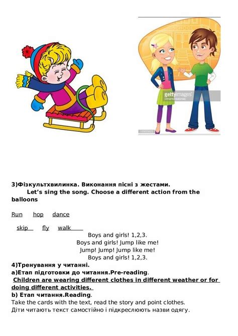 Урок англійської мови з теми «Одяг у 3 класах Конспект Англійська мова