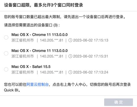 账号登录规则与安全管理 智能商业分析 Quick Bi 阿里云