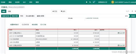 Odoo中启用盎格鲁撒克逊会计与不启用的凭证生成差异对比 Csdn博客