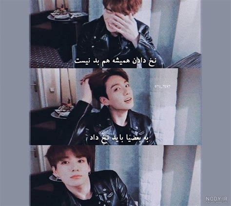 عکس نوشته تیکه دار از بی تی اس عکس نودی