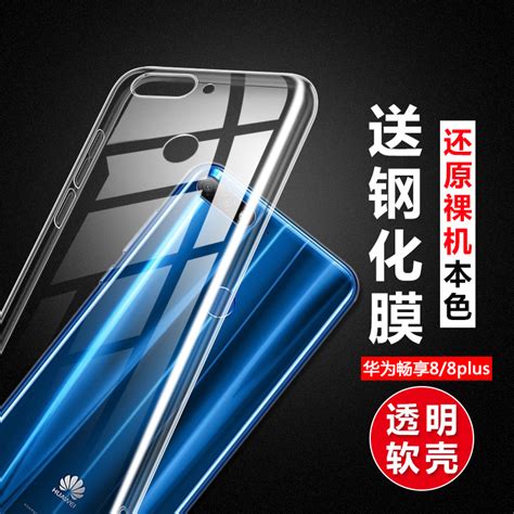 意酷华为畅享8手机壳8plus硅胶透明8e保护套8e青春版ldn Al20防摔fla Tl10超薄dra Al00软dra Tl00 虎窝淘