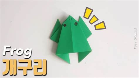 유아종이접기 6살도 영상보고 스스로 접는 쉬운 개구리접기 쉬운 개구리 접는 법 개구리 종이접기 Easy Origami Frog Youtube