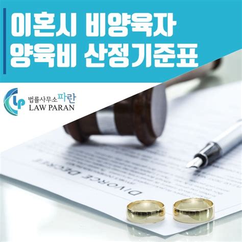 이혼 시 비양육자 양육비 산정기준표 확인하여 적용하세요2019년 기준 네이버 블로그