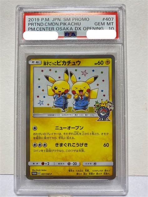 漫才ごっこピカチュウ Psa10 プロモ P 【新品未使用】 For Jp