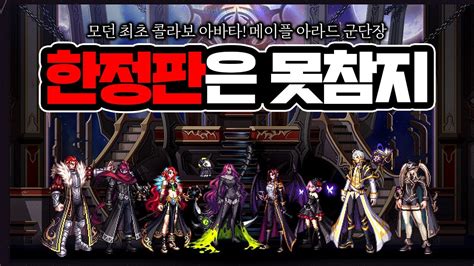 【던파m】 모던 최초 콜라보 패키지 메이플 아라드 군단장 한정판 전 직업군 다 질렀습니다 Youtube