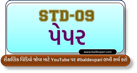 Std 9 All Paper 2019 20 પરીક્ષા પેપર
