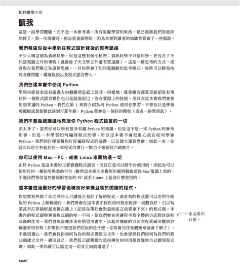 深入淺出學會編寫程式 Momo購物網