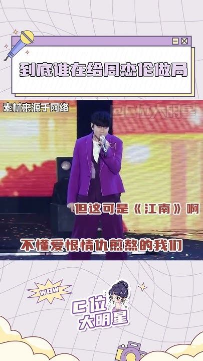 周杰倫：什么逆天匹配機制 周杰倫 華語樂壇 歌手 星約計劃 Youtube