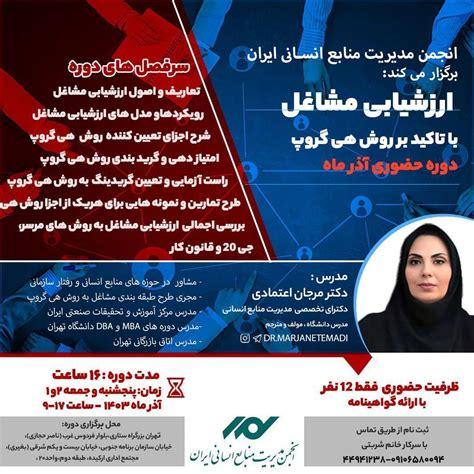 انجمن مدیریت منابع انسانی ایران On Linkedin با سلام به همراهان عزیز انجمن بعد از برگزاری موفق ۴