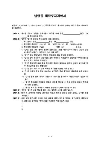 투자계약서 투자에 대한 신주 발행 부서별서식