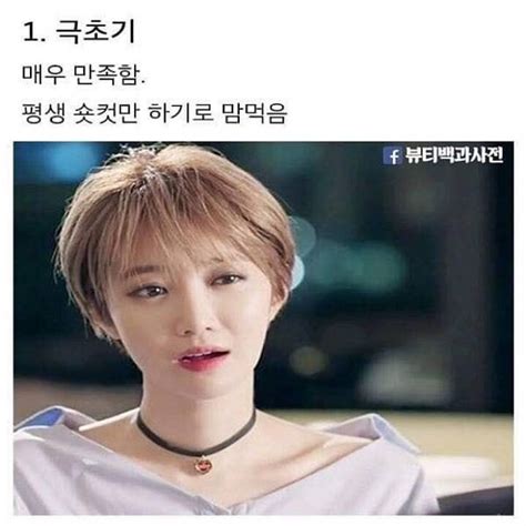 더쿠 여자 숏컷 후 스타일변화 과정 