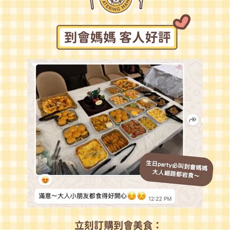 多謝客人好評🙏🏻 我哋會繼續努力，為客人提供優質到會美食及服務💛 ——— 到會媽媽 Catering Mama Facebook