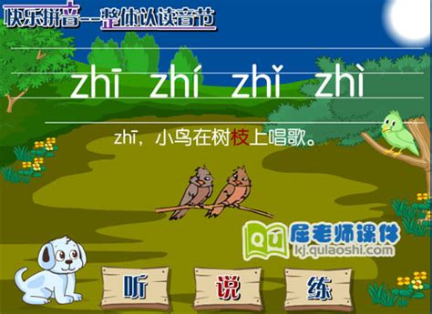 学前班拼音《整体认读音节 Zhi》flash课件下载 屈老师课件网