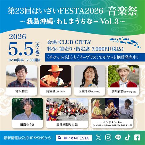 玉城千春 『はいさいfesta2026 音楽祭』出演 Kiroro Official Web Site