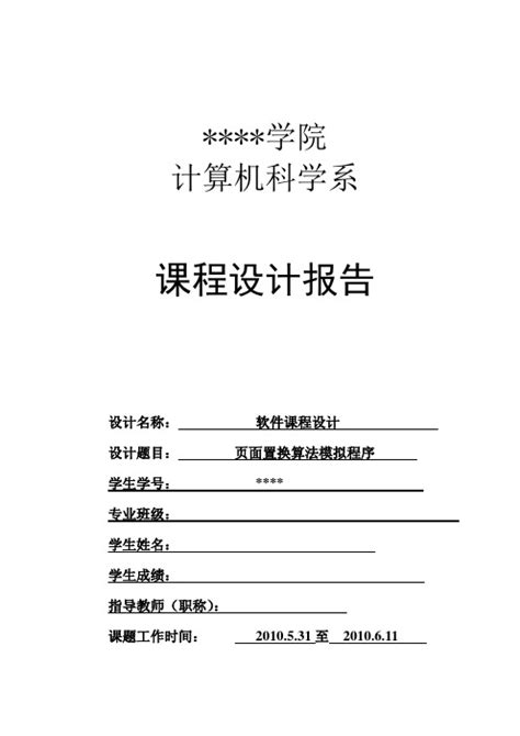页面置换算法模拟设计 文档之家 页面置换算法模拟设计 文档之家