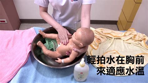 衛教資訊 2017新生兒沐浴教學 寶寶洗澎澎有訣竅 Youtube