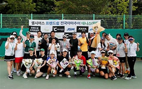 셀시어스 프렌드쉽 전국 아마추어 테니스대회 17일 성료